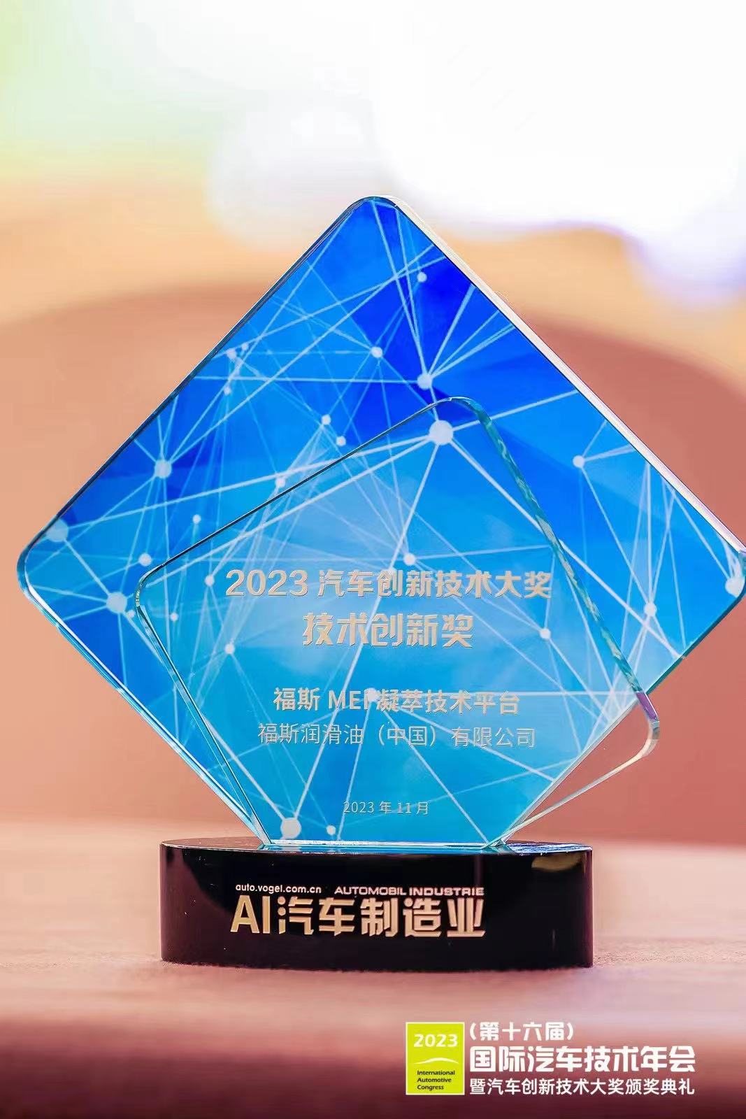 FUCHS MEi® Technology Awarded Technology Innovation Award at IATC 2023 ...